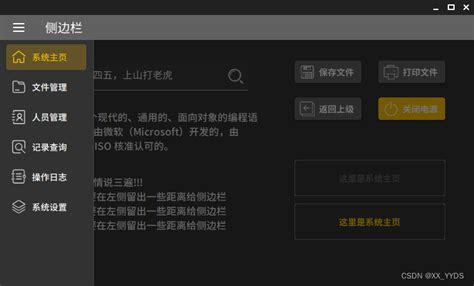c winform控件包 materialskin使用教程 侧边栏篇 csdn博客