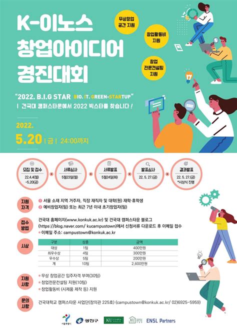 K 이노스 창업아이디어 경진대회추가접수 요즘것들