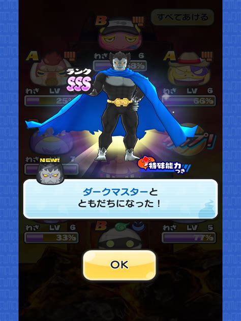 Drop Rate Ups Are Better The Dark Master Has Arrived R Yokaiwatch