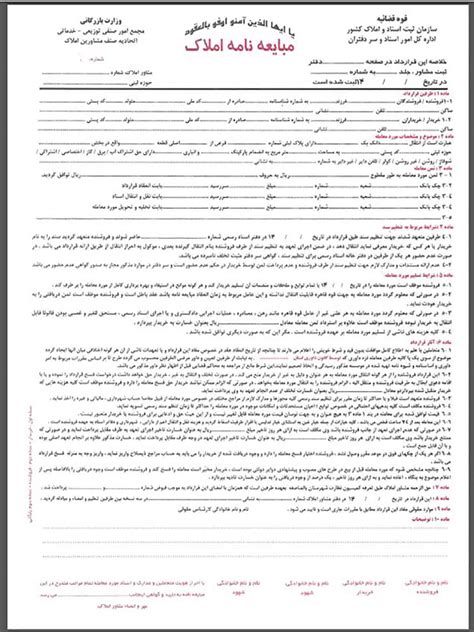 دانلود فایل فرم خام مبایعه نامه املاک جدید و بصورت رنگی در ابعاد A3 فاپول