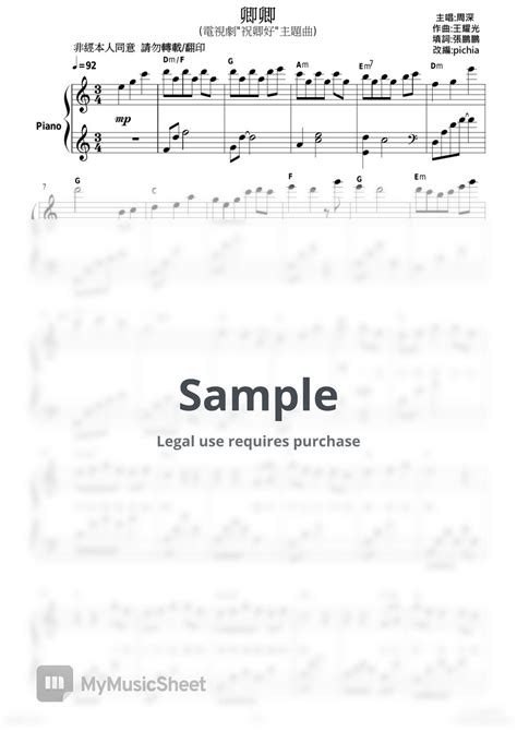 王耀光 周深 Zhou Shen 卿卿 Qing Qing 電視劇祝卿好主題曲 鋼琴獨奏譜附歌詞 和弦 原調彈奏版 內含ab及c大調兩種版本 Sheet Music By