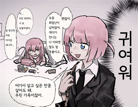 봇치후타리에게 얹혀사는 성인봇치 2 만화 귀여운 만화 그림 판타지 만화