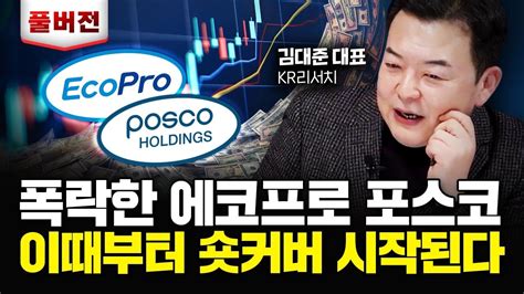 대세 상승 시작 2400개 중 반드시 사야 할 1순위 주식｜김대준 대표 풀버전 Youtube