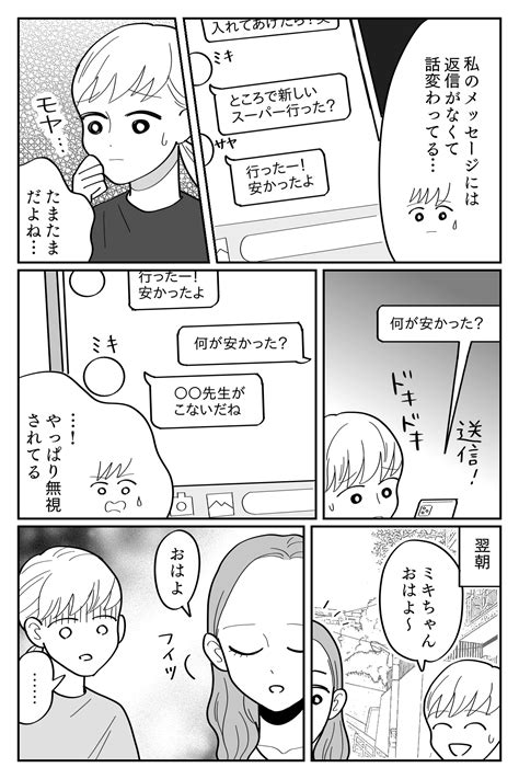 対人関係に悩む幼稚園のママ友からLINE既読スルーされたむずかしい第1話まんが ママスタセレクト