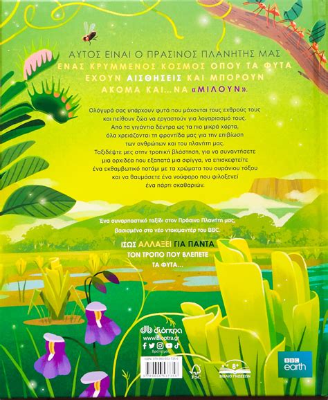 Πράσινος πλανήτης