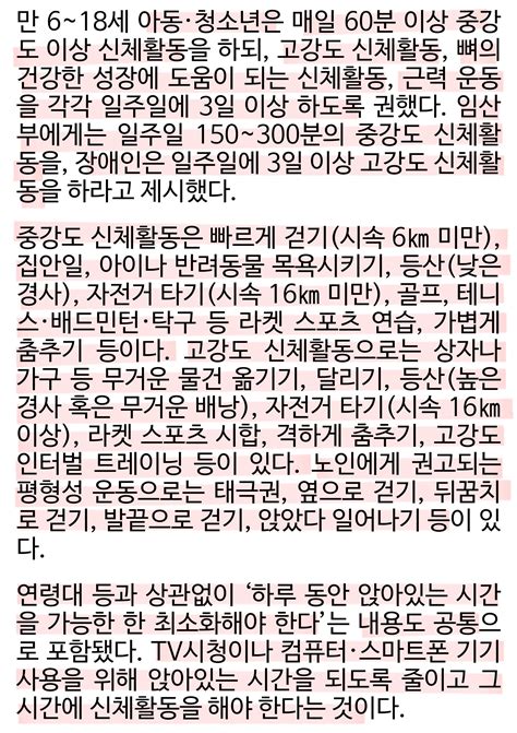 이슈유머 Who 권고에 따르면 일주일에 2시간 30분 이상 중강도 운동을 하거나 75분 이상 고강도 유산소 활동을 해야하는데 이를 실천하는 한국인은 절반도 안