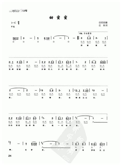 口琴简谱甜蜜蜜 复音口琴谱 口琴乐谱 乐器资源网
