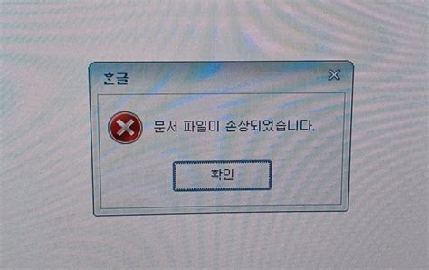한글문서로 작성한 논문자료가 갑자기 손상이되어 열리지 않아요 복구사례 마산창원진해지역 데이터복구센터 외장하드디스크usb메모리cctv블랙박스 전문
