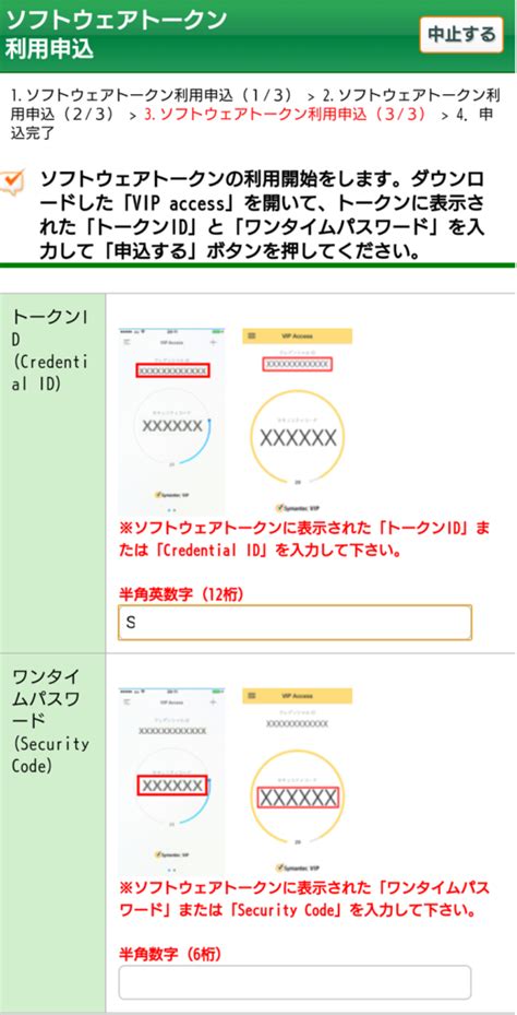 【りそな銀行】ソフトウェアトークンの設定方法、使い方（機種変更時など） ワーカホリックダイアリー
