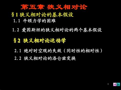 大学物理 相对论1 Word文档在线阅读与下载 无忧文档