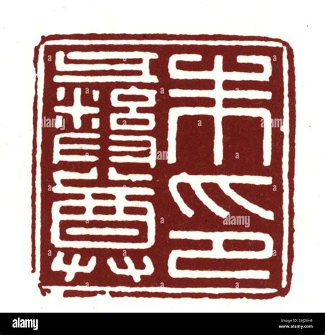 Zhuanshu Seal Script Is A Historical Form Of Chinese Calligraphy That