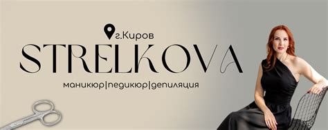 парикмахерская маникюр Депиляция Киров Всем привет 2025 ВКонтакте
