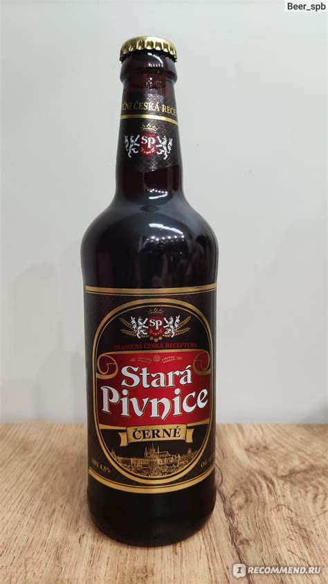 Пиво Stara Pivnice Cerne - «Чешское пиво из Белоруссии » | отзывы