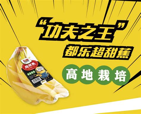 「都乐dole」推出新品：小黄人香蕉 Foodtalks全球食品资讯