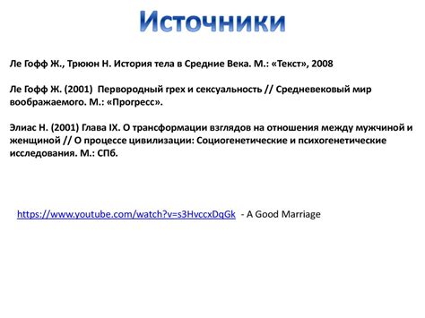 Представления людей Средневековья о браке и отношениях между мужчиной и женщиной презентация