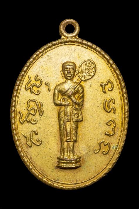 เหรียญแห่งโชคลาภ พระสิวลี พ่อท่านคล้าย วาจาสิทธิ์ พ ศ 2508