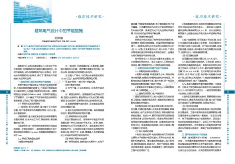 建筑电气设计中的节能措施 标准图集 电气图集 火天信建筑培训基地