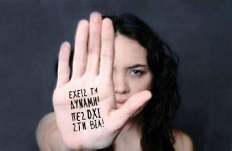 Διεθνής Ημέρα για την Εξάλειψη της Βίας κατά των Γυναικών