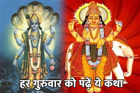 Read Guruwar Vrat Katha To Please Dev Guru Brihaspati And Lord Vishnu देवगुरु बृहस्पति और