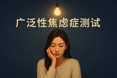 抑郁自评量表（sds）在线测试 免费自测 科学评估抑郁程度，获取专业建议 心智大师