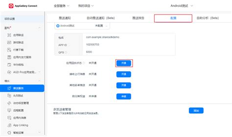 Mobpush Android Sdk厂商通道申请指南mobsdk Csdn博客