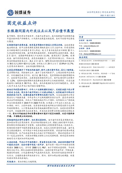 固定收益点评：长假期间国内外关注点以及节后债市展望