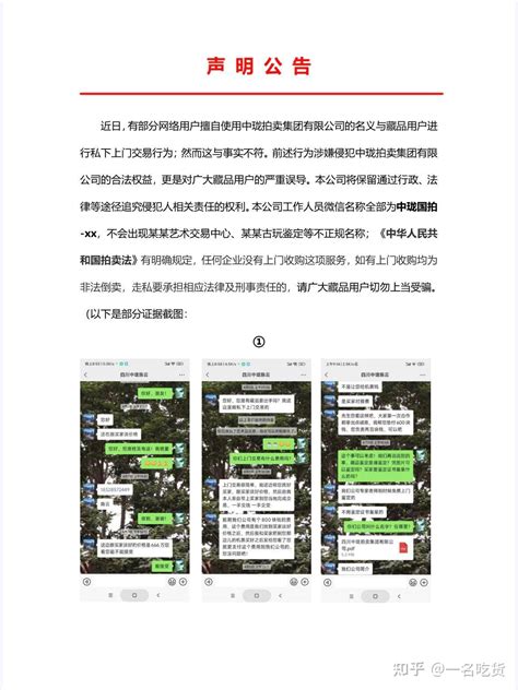 热议特别提醒四川中珑拍卖集团是一家正规的拍卖公司没有上门交易服务或私下交易服务特别提醒广大朋友不要上当受骗 知乎