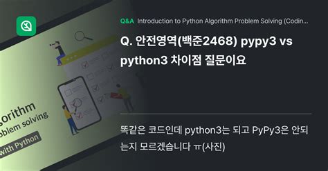 안전영역 백준2468 Pypy3 Vs Python Inflearn Community Qanda