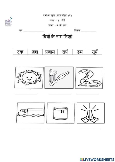 Hindi R Ke Roop Free Interactive Worksheets 1332488