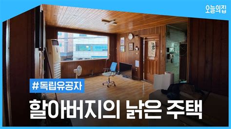 [en] 36년이나 된 구축을 호텔 인테리어로🌟 26평 노후 주택 리모델링🏡 Youtube