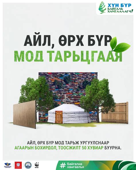 Экологийн Айл өрх бүр мод тарьцгаая Байгалиа хамгаалъя🍀 Facebook
