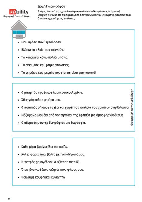 ΠΑΡΑΓΩΓΗ ΓΡΑΠΤΟΥ ΛΟΓΟΥ Δομή Παραγράφου — Εκδόσεις Upbility