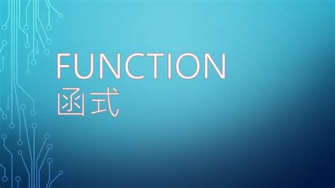 軟體工程師雜談 Function函式總整理 基礎 Overload Recursive It鐵人賽 從零開始搞懂寫程式，資工系4年