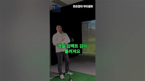 Jw골프스튜디오 Golf 왼손잡이우타골퍼 골프레슨 골프 골프스윙 Golfswing 구미골프레슨 Youtube