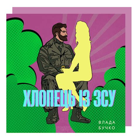 Хлопець із ЗСУ Youtube Music