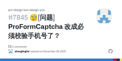 🧐 问题 Proformcaptcha 改成必须校验手机号了？ · Issue 7845 · Ant Designant Design