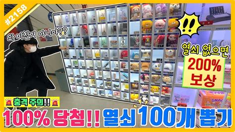 100 당첨 열쇠 100개 뽑기 열쇠가 없으면 2배로 보상해 준다 신기한 이색 뽑기 고니두욘몬 20221201 2158 Youtube