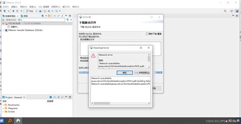 快速完美解决驱动下载连接失败报错问题dbeaver驱动文件下载失败 Csdn博客