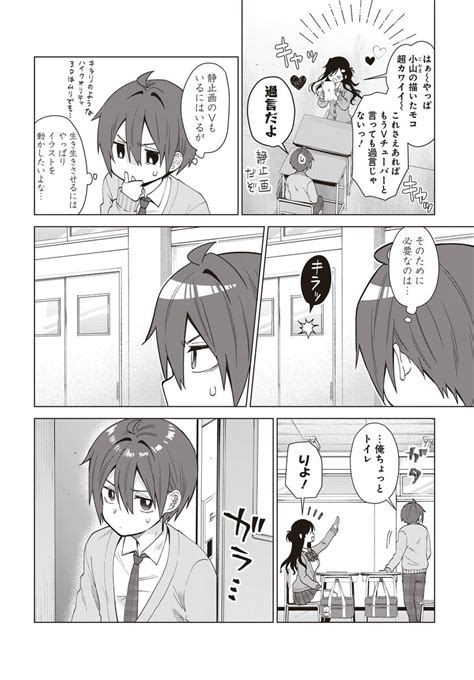 「陰キャ男子、苦手な陽キャ女子に推しのファンアートを見られてしまう14」あずまたま＠『vママ』コミックス第2巻発売中！の漫画