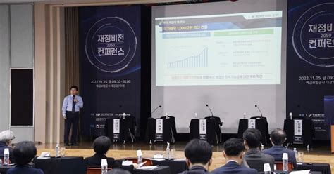 최상대 차관 재정비전2050 컨퍼런스 기조연설