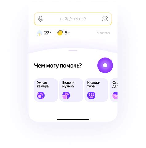 Алиса — скачать приложение с голосовым помощником Яндекса