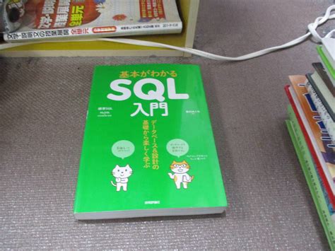 Yahooオークション E 基本がわかるsql入門 ——データベースand設計の