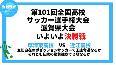 近江高校サッカー部