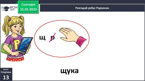 Слова з буквою щ Побудова і записування речень Урок №95 презентация онлайн