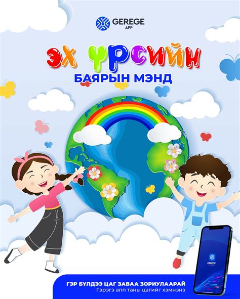 Gerege ЭЛБЭРЭЛТ САЙХАН ЭЭЖҮҮДДЭЭ ЭНХРИЙ ХӨӨРХӨН ҮРСДЭЭ ЭХ ҮРСИЙН БАЯРЫН МЭНД ХҮРГЭЕ ЭЭ