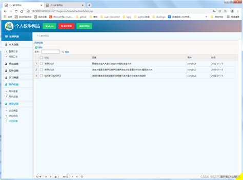 个人教学网站设计 Csdn博客