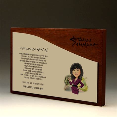 티몬 비즈 마켓 어버이날 감사패 환갑칠순팔순 기념패 재직감사패 인물화 상패 Tks 5169 골프