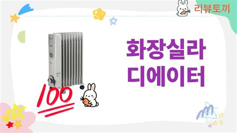 화장실 라디에이터 사용 후기와 설치 팁 Youtube