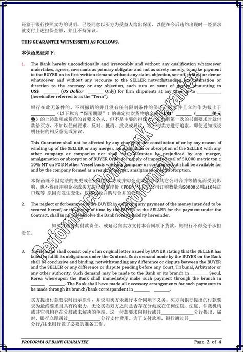 中英对照银行履约保函范本 word文档在线阅读与下载 无忧文档