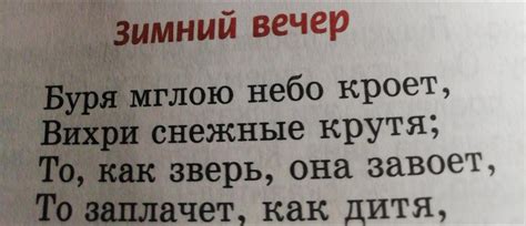 Где находится логическое ударение в первом четверастишся Зимний вечер Буря мглою небо кроет